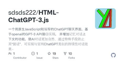 Github Sdsds222html Chatgpt 3js 一个用原生javascript和编写的chatgpt聊天界面，基于
