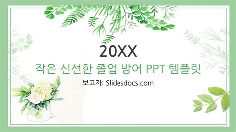 다가오는 프레젠테이션을 위한 무료 별표 표시된 위치 Ppt 템플릿 Pngtree