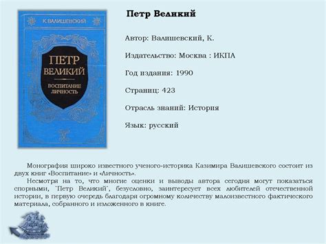 Пётр I: страницы истории. Образ Петра Великого в художественной ...