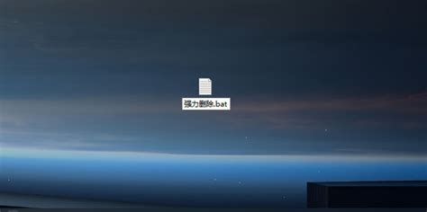 电脑桌面上的文件删不掉怎么办360新知