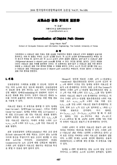 Pdf Generalization Of Disjoint Path Covers