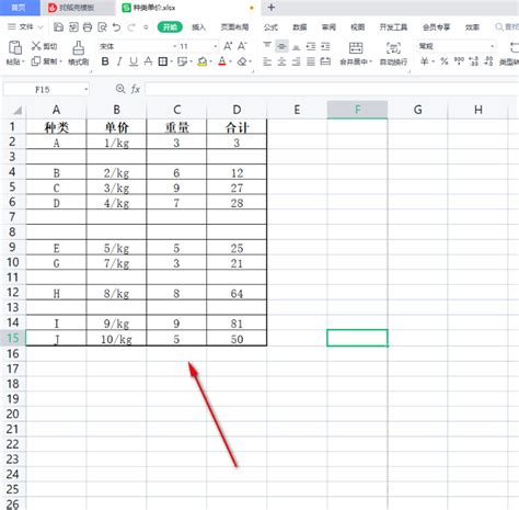 Excel表格中多余的空白行怎么删除 Excel批量删除空白行方法介绍 非凡软件站