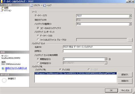 Sql Server 2005 以降で計画外バックアップを取得 At Se の雑記