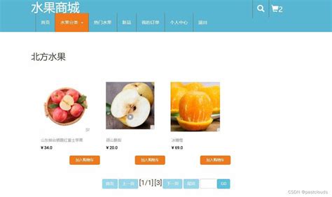 Java项目在线水果商城管理系统javajspservletbootstrapmysqljspservletjdbc水果