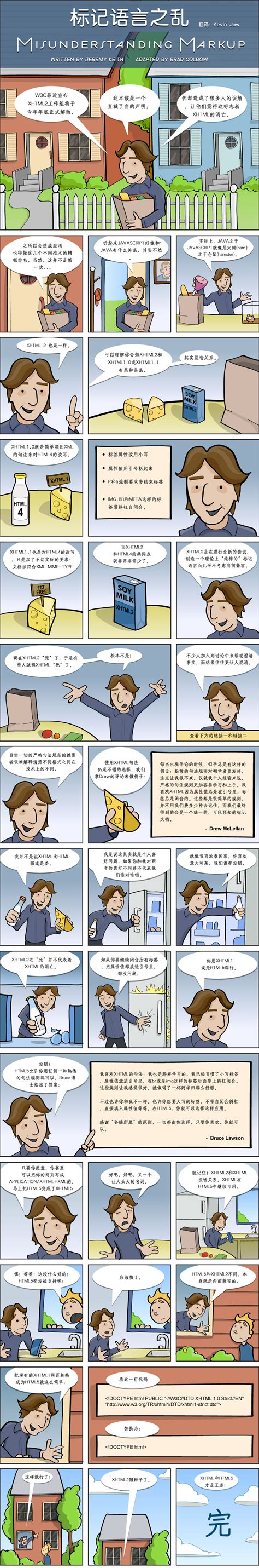 【转】漫画：混乱的标记语言xhtml2 html5（附中文版翻译） zrong s blog