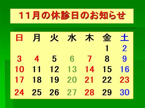 11月 12月の休診日のお知らせ 世田谷の歯科なら川田歯科医院