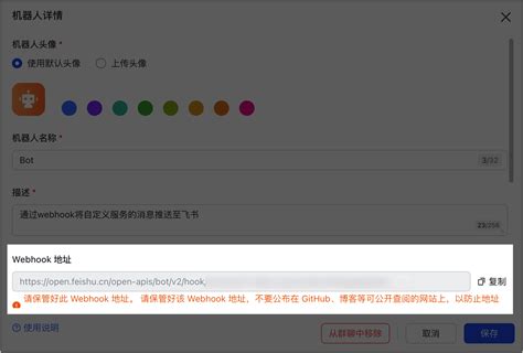 机器人概述 开发指南 飞书开放平台
