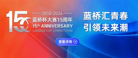 智能工程学院在第十五届“蓝桥杯”全国软件和信息技术专业人才大赛中取得优异成绩 泰山科技学院——全国前三 山东第一 华东唯一全员书院制大学