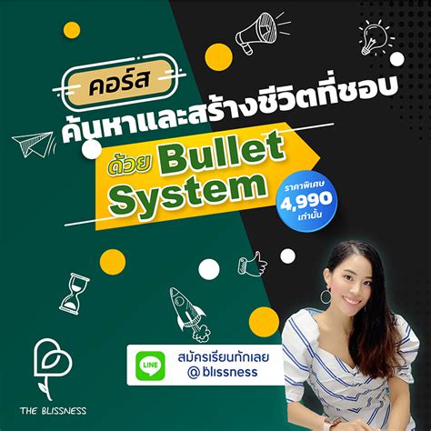 คอร์สเรียน สร้างชีวิตที่ชอบ ด้วย Bullet System On Da Desk