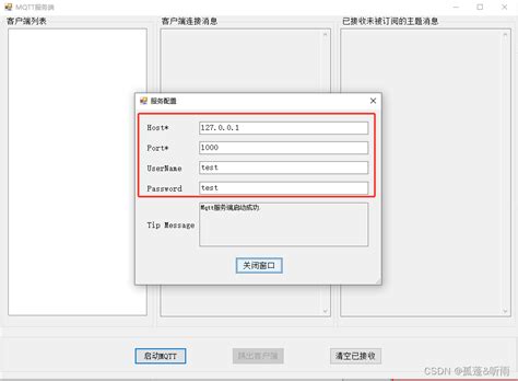 mqtt客户端服务端工具 mqtt服务端工具 csdn博客