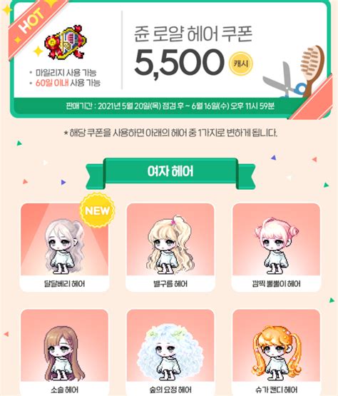 210520메일기 메이플스토리 쥰 로얄 헤어 쿠폰 And 트렌디 로얄 성형 쿠폰 업데이트 로얄 헤어 뽑기 네이버 블로그