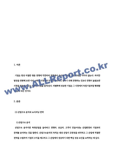 2021년 경영전략론 가치곡선전략캔버스 분석을 활용하여 경쟁관계에 있는 특정 2개 기업의 경쟁전략을 비교 설명하시오경영경제레포트