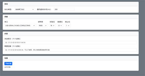 Modbus从站号、波特率扫描工具modbus从机地址扫描工具 Csdn博客