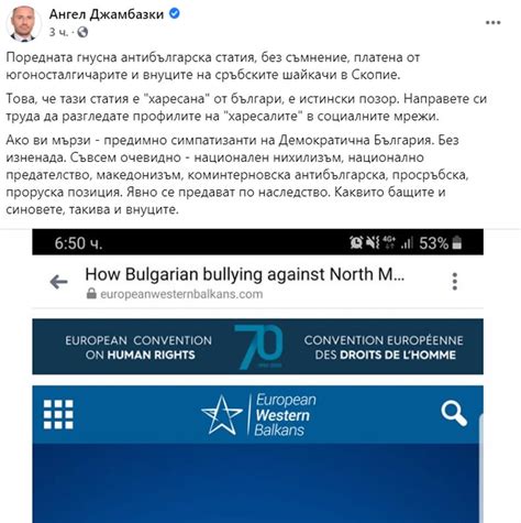 Джамбазки с остра реакция за казуса България Северна Македония Поредната гнусна антибългарска