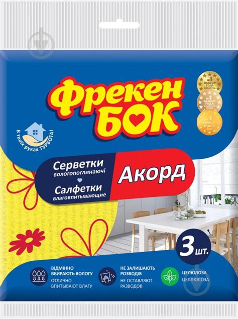 ᐉ Серветки целюлозні Фрекен Бок Акорд 15 6х16 5 см 3 шт уп жовті • Краща ціна в Києві Україні