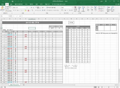 엑셀 함수를 이용한 날짜 자동 변경 4조 3교대 근무표 Offset Mod 함수 네이버 블로그
