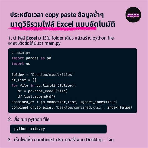 Datatipsy ต้อง Copy ข้อมูลจากหลายไฟล์มารวมใน Excel