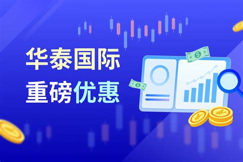 【华泰国际】涨乐全球通 3 分钟开户教学 hawk insight