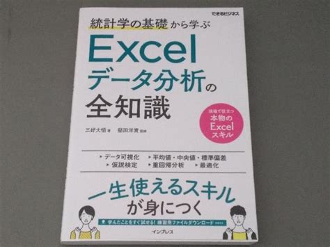 【やや傷や汚れあり】統計学の基礎から学ぶexcelデータ分析の全知識 三好大悟の落札情報詳細 ヤフオク落札価格検索 オークフリー