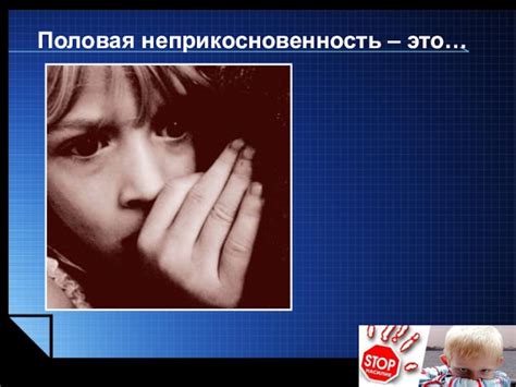 Профилактика преступлений против половой неприкосновенности в отношении несовершеннолетних