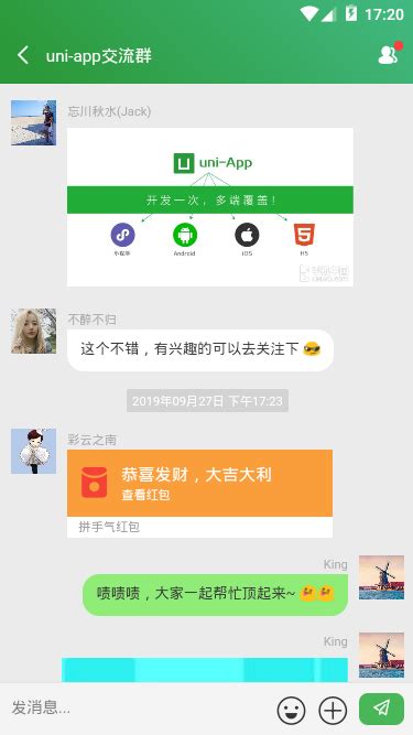 uniapp聊天 仿微信界面uni app实例 数英