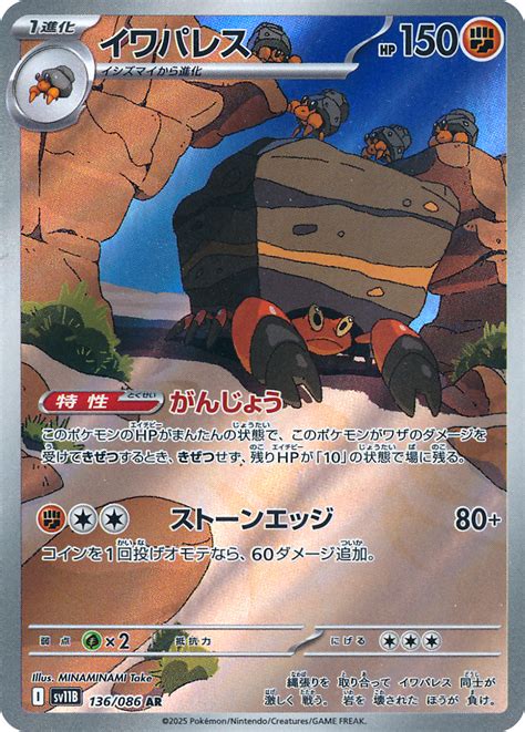 Crustle And Dwebble Pokemon And 1 More Drawn By Minatake Danbooru