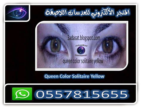 المتجر الالكتروني للعدسات اللاصقة عدسات كوين كلر