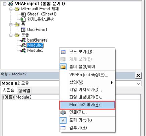 Vba 모듈 또는 폼의 이름을 바꾸거나 삭제하는 방법 Automate Excel