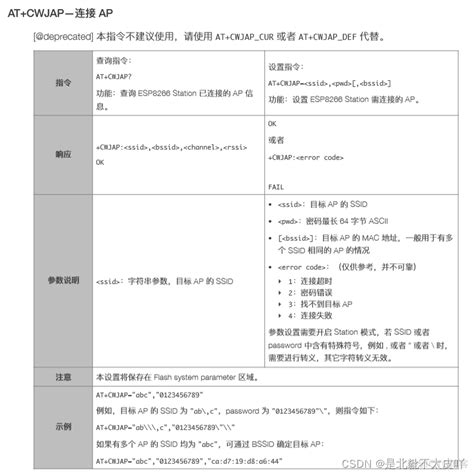Esp8266 At指令设置中文手册 Esp8266wifi模块at指令mob6454cc743894的技术博客51cto博客