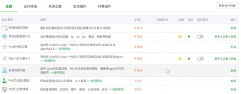 可用宝塔面板59x系列开心版开心教程 好人卡资源网