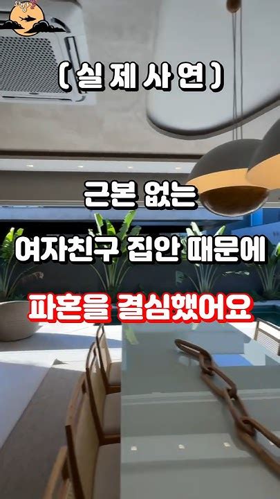 근본없는 여자친구 집안때문에 파혼을 결심했어요 Youtube