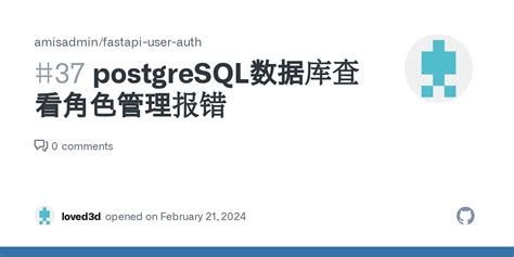 postgreSQL数据库查看角色管理报错 Issue amisadmin fastapi user auth GitHub