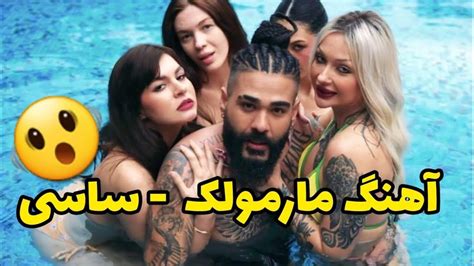 موزیک ویدیو جدید ساسی و آرام جوینده بلاخره منتشر شد و جنجال به پا کرد