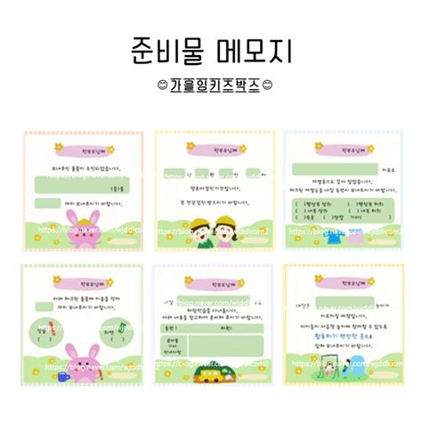 물품메모지 준비물메모지 물품안내 준비물안내 여벌옷메모지 영유아검진메모지 칫솔메모지 치약메모지 체험학습메모지 견학메모지 어린이집메모지 유치원메모지 메모지도안 가을잉키즈박스