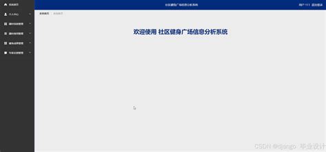 （开题报告）django vue居民健身信息管理分析系统ss685源码 论文 csdn博客