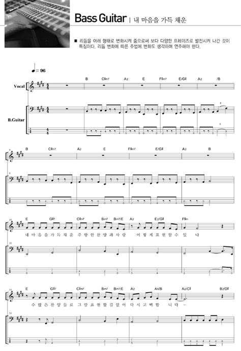 이찬선 내마음에 가득채운 Here I Am Again 악보통