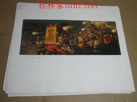 纪念毛主席在延安文艺座谈会上的讲话发表三十周年美术作品选 八 一五之夜 油画 蔡亮 作 孔夫子旧书网