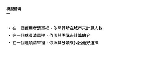 Effective Kotlin 讀書會 第八章 Efficient Collection Processing 導讀 Ppt