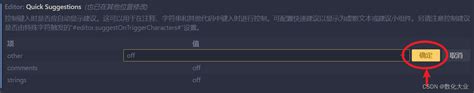 开启关闭vscode代码提示补全vscode自动提示功能怎么开 Csdn博客