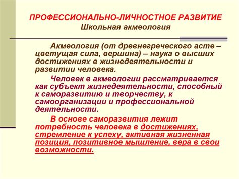 Профессионально-личностное развитие - презентация онлайн