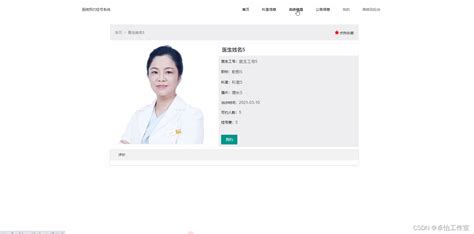 【网页实战项目设计】基于ssm的医院预约挂号系统 数据库实验医院挂号系统 csdn博客