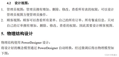 数据库课程设计——点餐信息管理系统的设计与实现（带ui）github 自助点餐管理系统数据库课设 Csdn博客