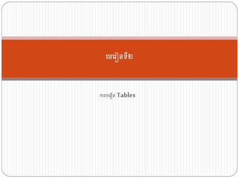 Lesson 2 Create Table Ppt