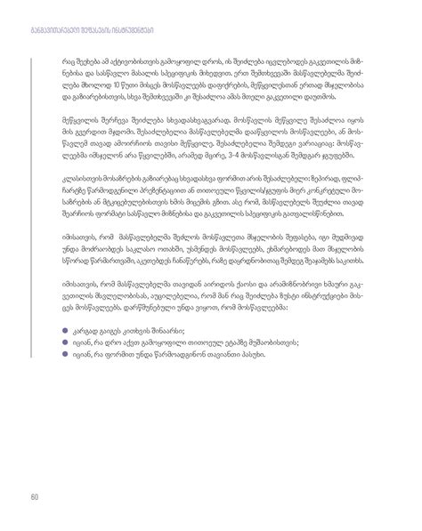 გამავითარებელი შეფასება და დიფერენცირებული სწავლება მარიანა ხუნძაყიშვილი სარა ბივერი