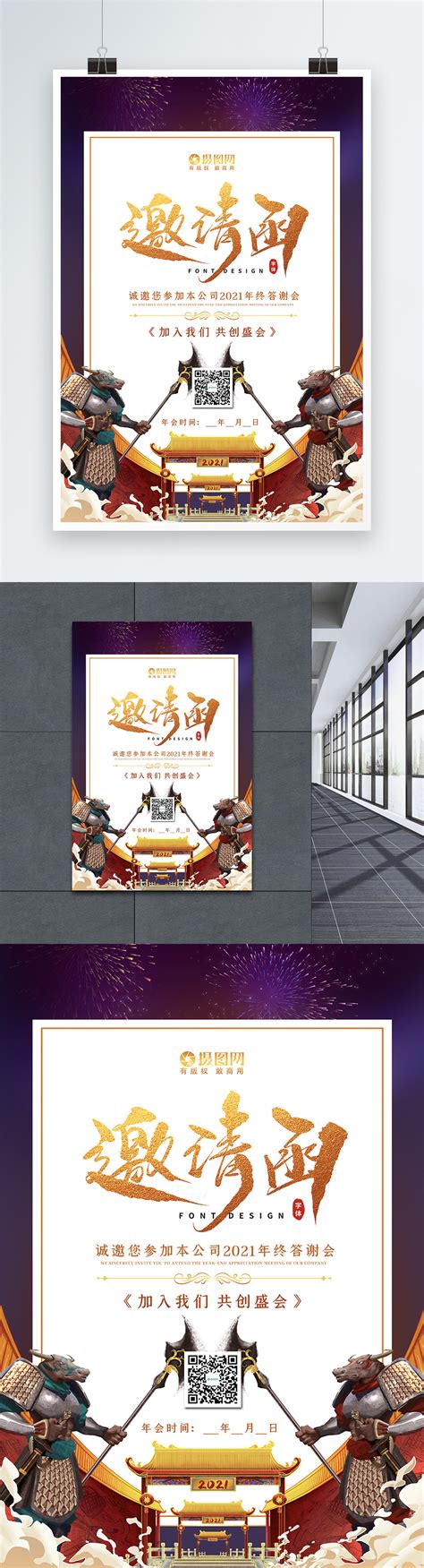 Guochaofeng 연례 회의 초대장 포스터 이미지 사진 401876992 무료 다운로드