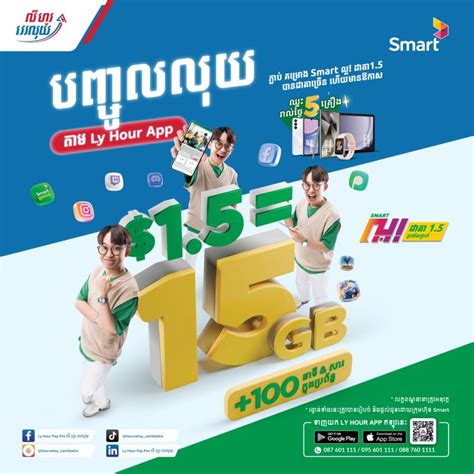 បញ្ចូលលុយ Smart តាមភ្នាក់ងារ លី ហួរ វេរលុយ ឬ Ly Hour App ចាប់ពី 1 50 ដុល្លារ រួចភ្ជាប់គម្រោង