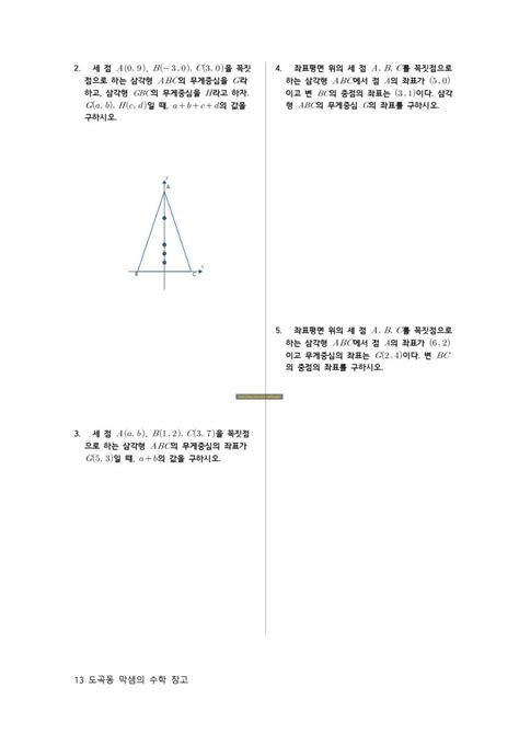 삼각형의 무게중심 성질 공식 유도 및 문제 모음 네이버 블로그