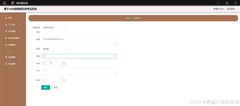 基于ssmvue基于web的网络在线考试系统开题报告源码论文 Csdn博客