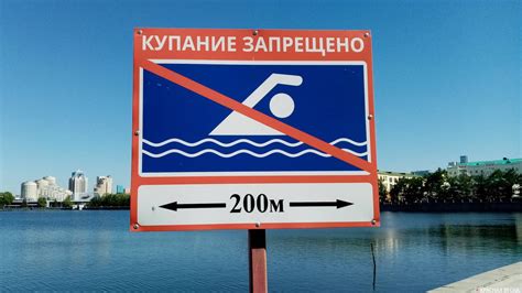 Купание Запрещено Знак Картинка – Telegraph