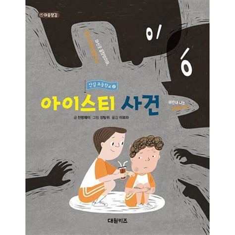 초등추천도서 친구고민 해결위한 초등도서 네이버 블로그